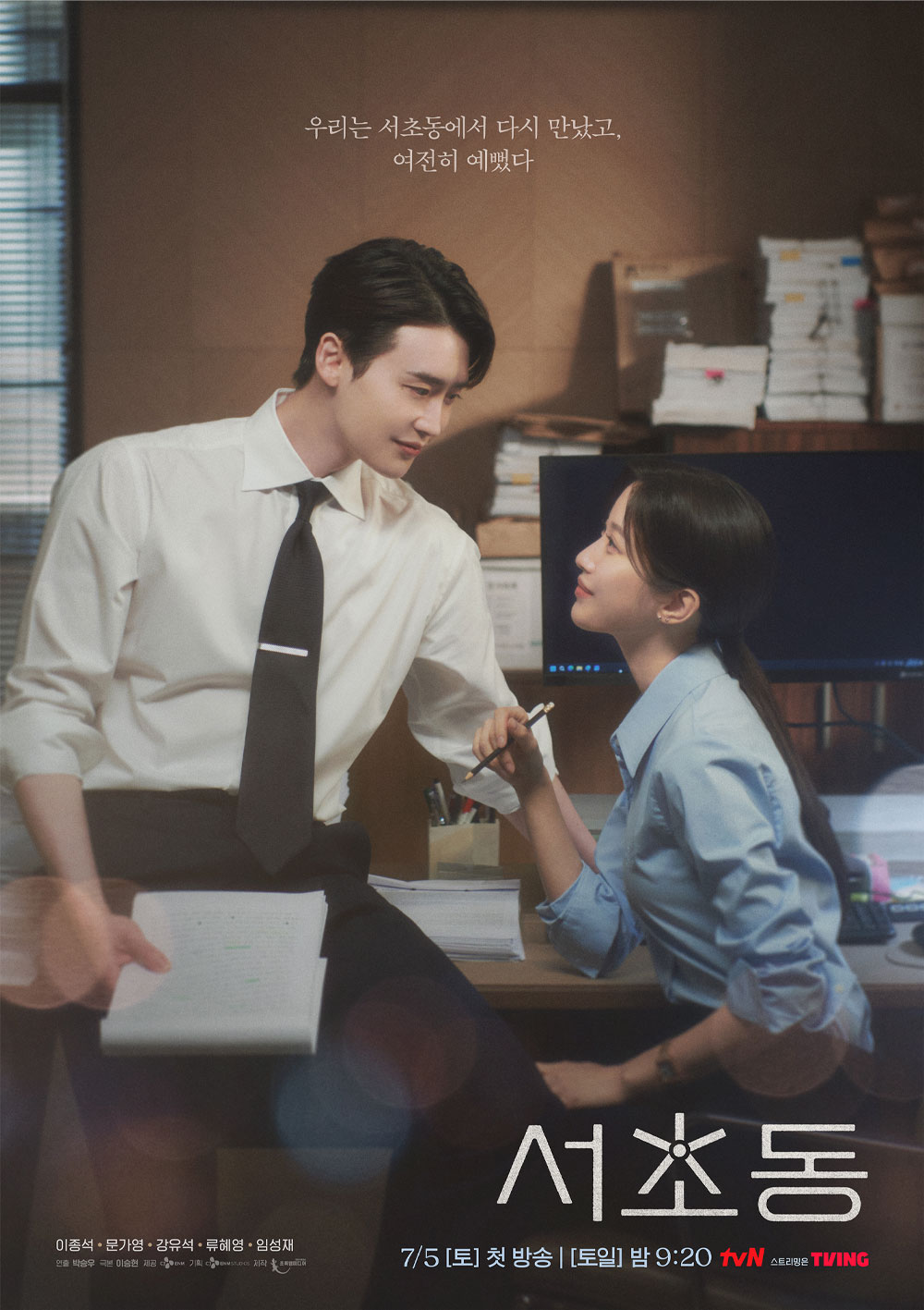 Новая дорама «Закон и город»: когда работа кипит, а сердце тает - Ponylike.ru